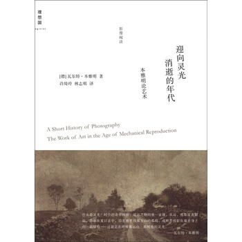 迎向灵光消逝的年代【正版图书 放心购买】