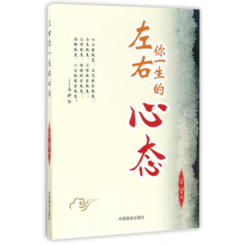 左右你一生的心态