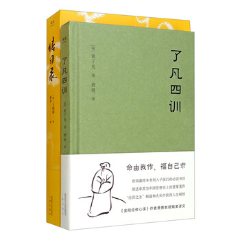 了凡四训+传习录（套装全2册）