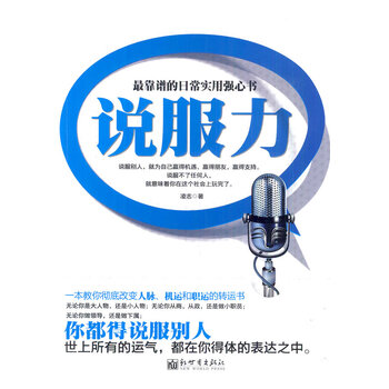 说服力 凌志 新世界出版社