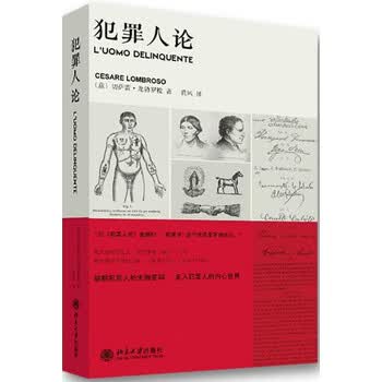 犯罪人论 北京大学出版社 9787301196281 (意)切萨雷？龙勃罗梭