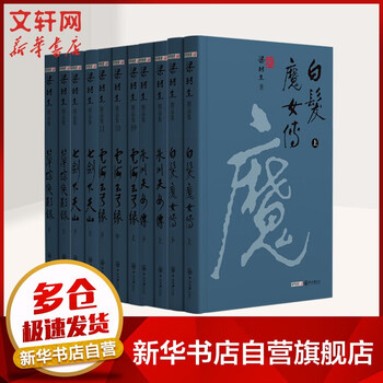 金庸 梁羽生 古龙 武侠小说作品全集 《天龙八部》《射雕英雄传》《倚天屠龙记》《鹿鼎记》《笑傲江湖》《神雕侠侣》《白发魔女传》《萍踪侠影录》《七剑下天山》《小李飞刀》等 梁羽生全集5册[定价:1128