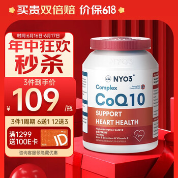NYO3诺威佳辅酶q10软胶囊辅酶素复合型30粒/瓶 高含量高浓缩 保护心脏保健品 备孕 海外进口【图片 价格 品牌 报价】-京东