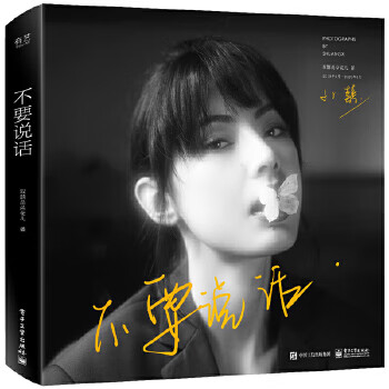 不要说话(版)(全彩)