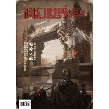 《科幻世界·译文版》2020年10期老帕克“附身”+极冷之战（连载）