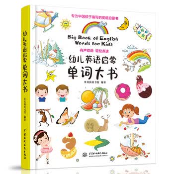 现货每天5分钟子英文 幼儿英语启蒙单词大书