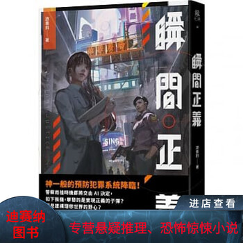 台版 瞬间正义 镜文学 游善钧 悬疑推理文学小说书籍