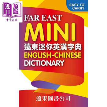 远东迷你英汉字典Far East Mini English-Chinese Dictionary台版