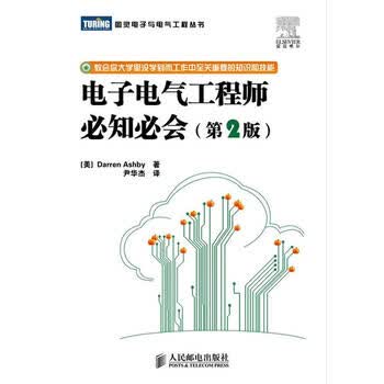 电子电气工程师必知必会【正版图书，放心下单】