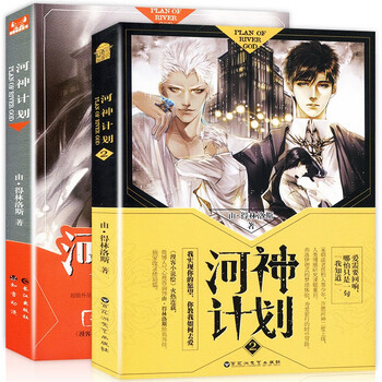 包邮河神计划全集2册知音动漫青春文学动漫幻想仙侠玄幻漫客小说绘连载