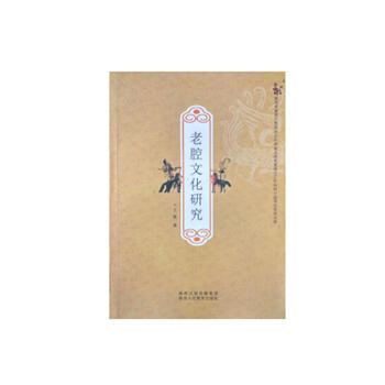 老腔文化研究