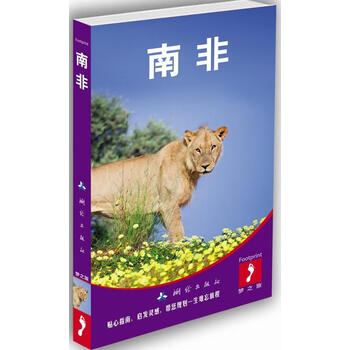 南非  旅游/地图 9787503033308