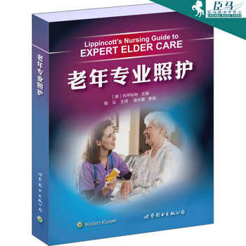 老年专业照护