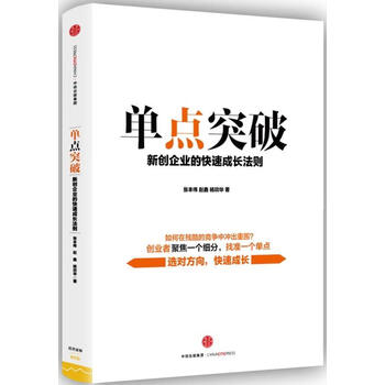 单点突破 张本伟 管理 9787508662626