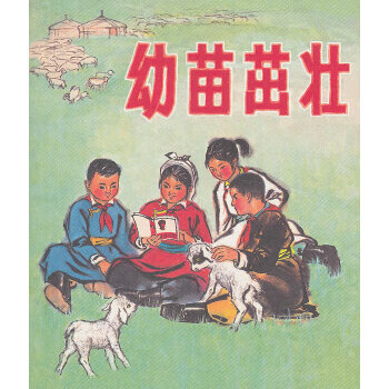 幼苗茁壮 哈斯马根  孟喜元