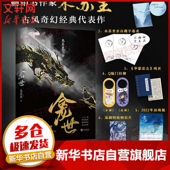 【印签】龛世小说 木苏里\x0a 图书