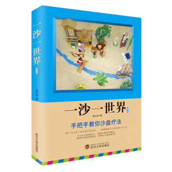 一沙一世界【正版图书】