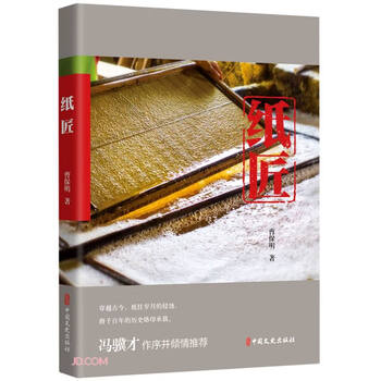纸匠9787520531191