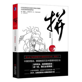拼（上） 付遥 经济 9787111613855