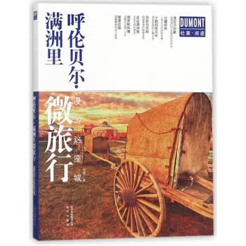 呼伦贝尔满洲里微旅行(漫游这座城)