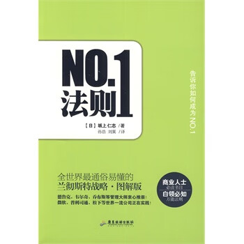 NO1法则