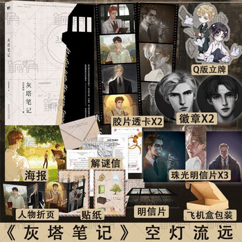 灰塔笔记 人气作者空灯流远经典代表作 重生之幽灵棋手 浮生香水店同作者 新视角图书正版 灰塔笔记