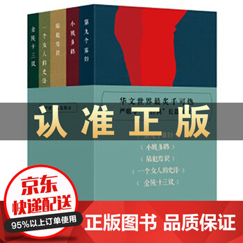 严歌苓长篇精品全5册作品集 金陵十三钗+陆犯焉识+第九个寡妇+一个女人的史诗+小姨多鹤