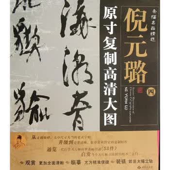 倪元璐(4)条幅名品精选:原寸复制高清大图