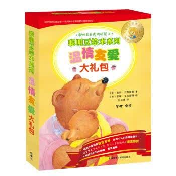 聪明豆绘本系列温情友爱大礼包 牡丹·刘易斯著,彭妮·艾夫斯绘,外研社译,金波审
