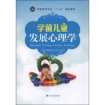 A学前儿童发展心理学