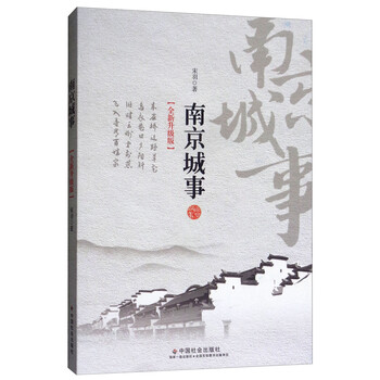 南京城事（全新升级版）