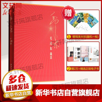 毛泽东箴言