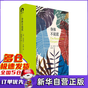 身体不说谎（全新修订本）