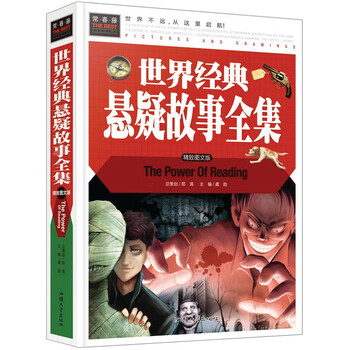 经典悬疑故事全集 龚勋
