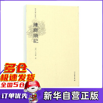 箨廊琐记/稀见笔记丛刊