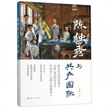 陈独秀与共产