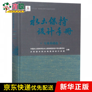 水土保持设计手册(专业基础卷)(精)