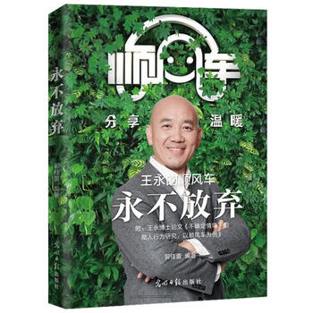 放弃 郭佳蕾 光明日报出版社 传记