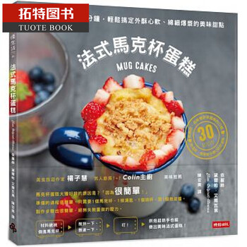 预售 法式马克杯蛋糕 台版原版 艾尔瓦黑 时报文化 蛋糕甜点