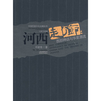 河西走廓