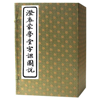 澄衷蒙学堂字课图说 一函五册 线装宣纸 繁体竖排 国学入门启蒙经典书籍