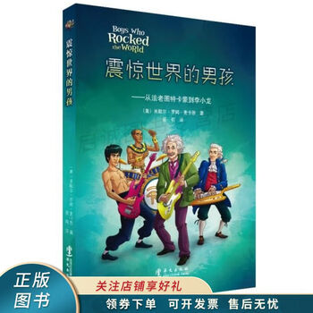 震惊世界的男孩 【上新】