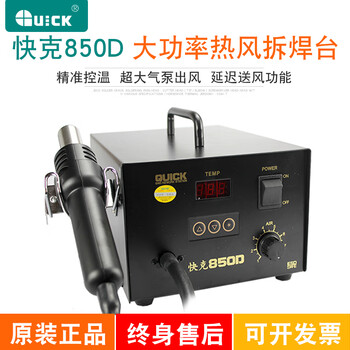 快克QUICK 990AD 热风拆焊台990D 热风枪 990A解焊台 990拔焊台 320W 99 快克热风枪850D【320W 数显】【图片 价格 品牌 报价】-京东