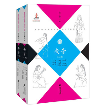 南音（套装全2册）
