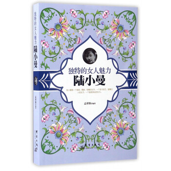 独特的女人魅力(陆小曼)
