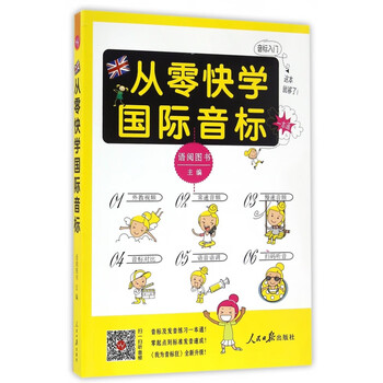 从零快学国际音标
