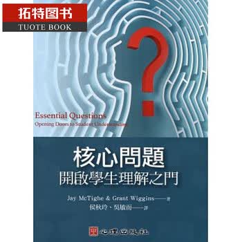 在途 核心问题开启学生理解之门 心理台版书籍 图书