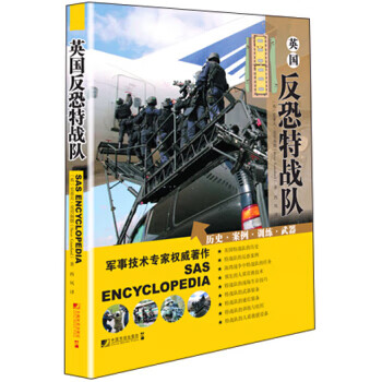 英国反恐特战队【保证正版】
