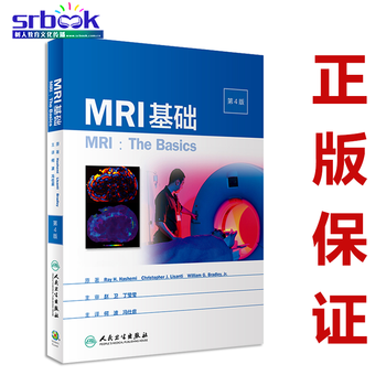 现货速发 MRI基础 第4版第四版 常规MRI基础知识 何波 冯仕庭 主译 核磁共振成象 诊断学