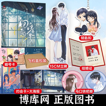初恋暗号：全2册 陌言川著 新书